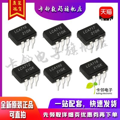全新原装光耦 LCA710 LCA715 LCA717 LCA712 LCA100 LCA118 赞