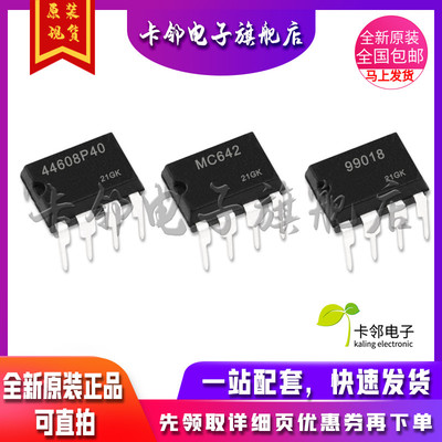 卡邻适用全新 MC44608P40 MC642P MC99018 现货赞