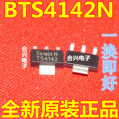 TS4142 BTS4142N 场效应管 全新原装进口直拍