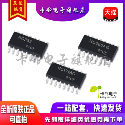 全新原装 MC74AC253 MC74HC365ADR2G MC74HC174ADR2G 现货 赞