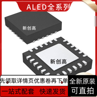 全新原装进口ALED7707TR 丝印AL7707 LED7707TR QFN24汽车级保质