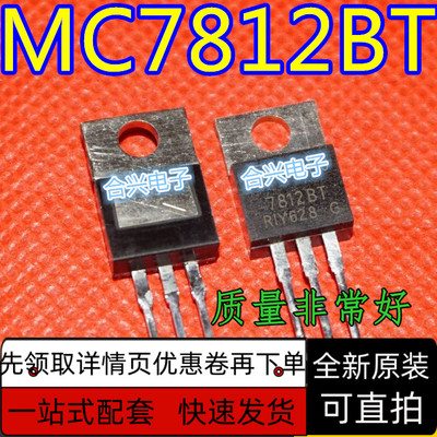 MC7812BT MC7912BT  TO-220 三端稳压管 全新原装 保质直拍