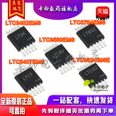 全新LTC3402EMS LTC3407EMS LTC3824IMSE LTC3530EM LTC3704EMS赞
