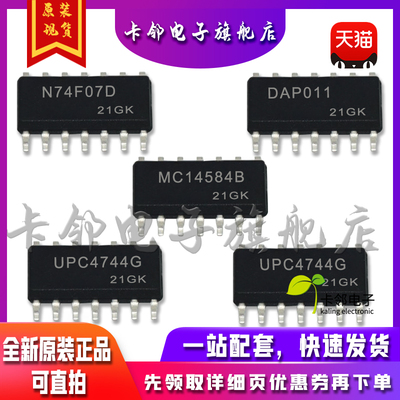 N74F07D DAP011 UPC4744G MC14584BDR2G  适用卡邻赞全新