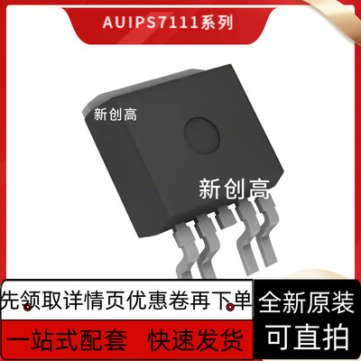 全新 AUIPS7111S AUIPS5451S TO-263贴片 电源开关芯片 好质量