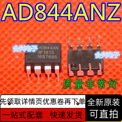 全新原装 AD844AN AD844ANZ DIP-8 直插放大器芯片 保质直拍