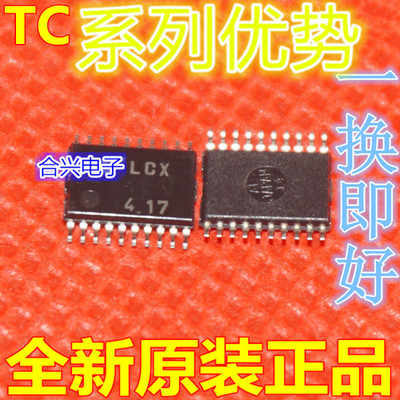 TC74LCX245FT TC74LCX573FT TC74LCX541FT  tssop20适用卡邻赞