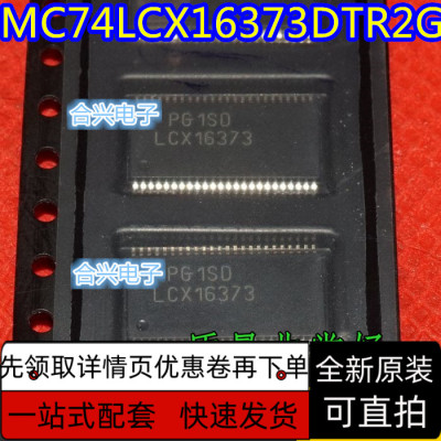 进口 MC74LCX16373DTR2G LCX16373G 逻辑芯片 TSSOP48脚 保质直拍