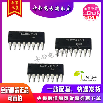 卡邻适用全新 TLC5628CN TLC7524CN TLC8101IN-P 现货赞
