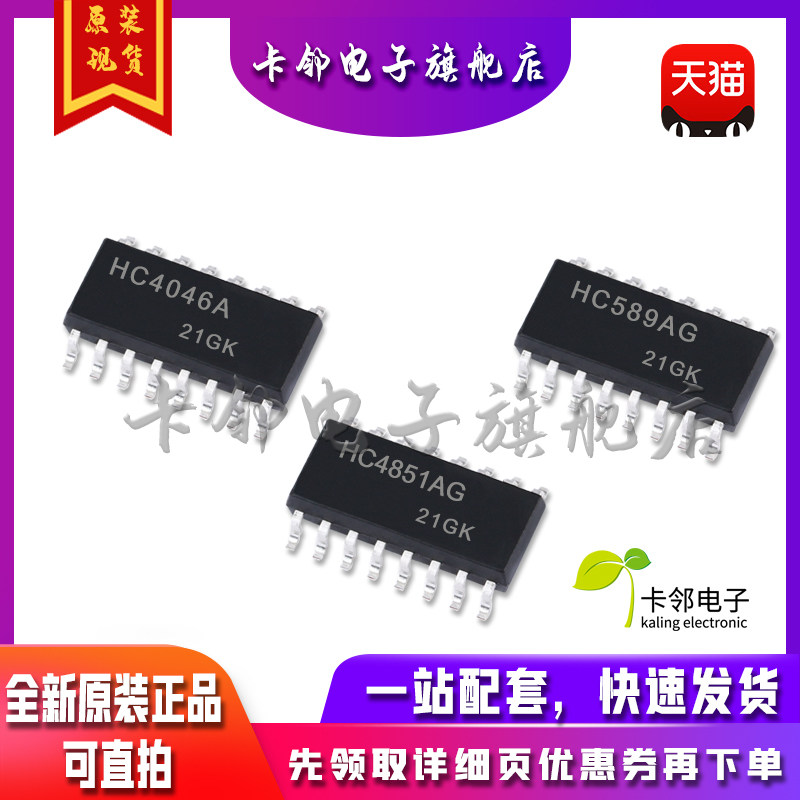 全新原装 MC74HC4046A MC74HC589ADR2G MC74HC4851ADR2G现货赞_虎窝淘