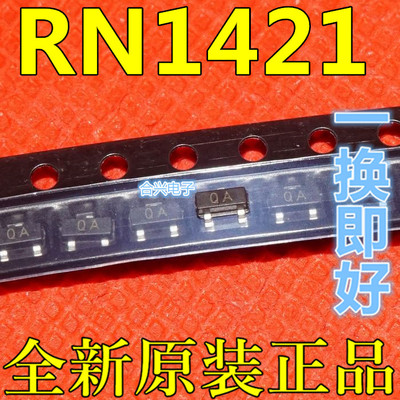 适用卡邻RN1421 RN1405  RN1403 RN1404 RN1410 RN1607 SOT-23赞