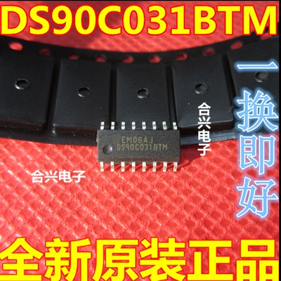 卡邻适用DS90C031TM  DS90LV048ATM  DS90C032TMX SOP16 赞