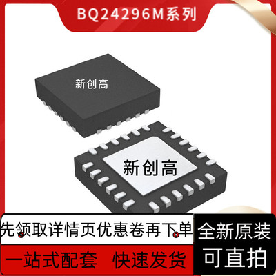 BQ24296M BQ25892 BQ25890H BQ25601 BQ24298 BQ24196 全新保质