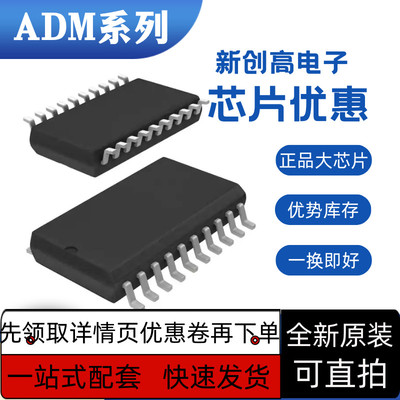 全新保质 ADM2587EBRWZ ADM2587E ADM3251EARWZ ADM3251E SOP20