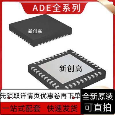 全新 ADE7816ACPZ ADE7858ACPZ LFCSP-40 电池管理芯片 好质量