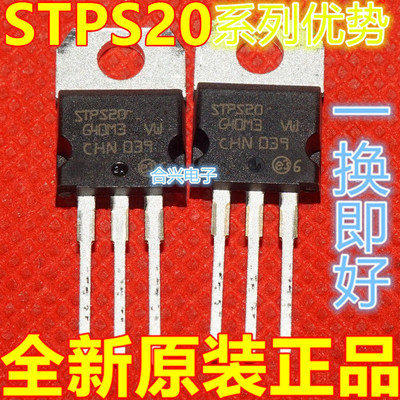 全新进口卡邻 STPS2045CTC STPS2045CR  TO-220 适用卡邻赞