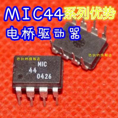 MIC4422BN MIC4424ZN MIC4428YM MIC4416BM4  DIP8  适用卡邻赞