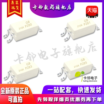 全新原装光耦TLP281GB TLP285GB TLP283GB TLP280GB TLP281-1GB赞