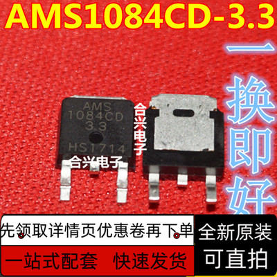 AMS1084CD-3.3 AZ1084D-3.3 BM1084-3.3 TO-252全新原装 保质直拍