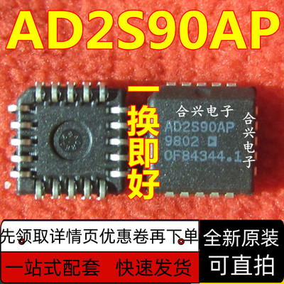 AD2S90APZ AD2S90 AD2S90AP PLCC-20 IC芯片 现货供应 质量保证