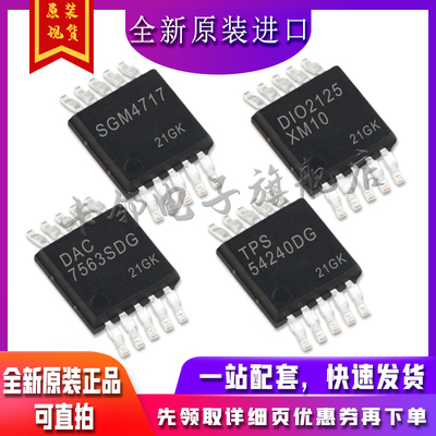SGM4717YMS DIO2125XM10 DAC7563SDGSR TPS54240DGQR 保质直拍赞