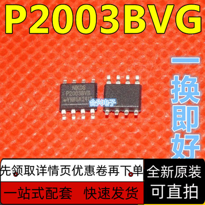 全新原装P2003BVG P2003EVG 贴片SOP8 液晶电源管理芯片 保质直拍