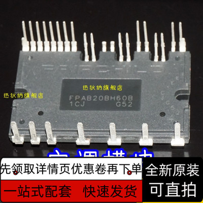 FPAB20BH60B FPAB30BH60B 真正全新原装！一换即好 保质直拍