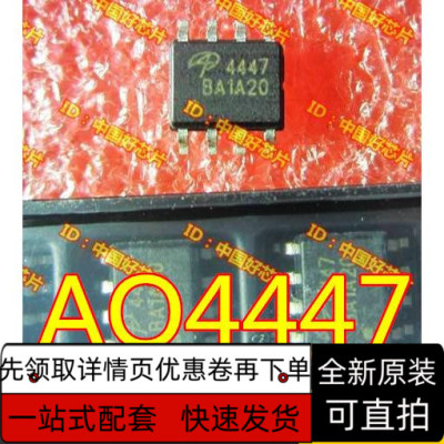 MOS管AO4447集成电路（IC）