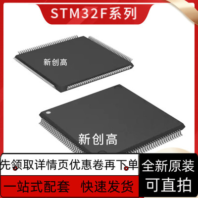 原装STM32F439ZIT6 32F745ZET6 32F756ZGT6 32F765 32F767 好质量