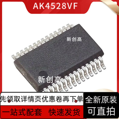 AK4528VF AK5385AVF AK4396VF 音频编解码器芯片 TSSOP28 好质量