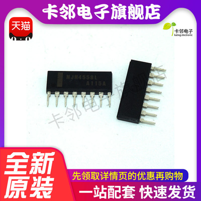NJM4558L 双路运算放大器NJM4558L  全新正品原装直拍！