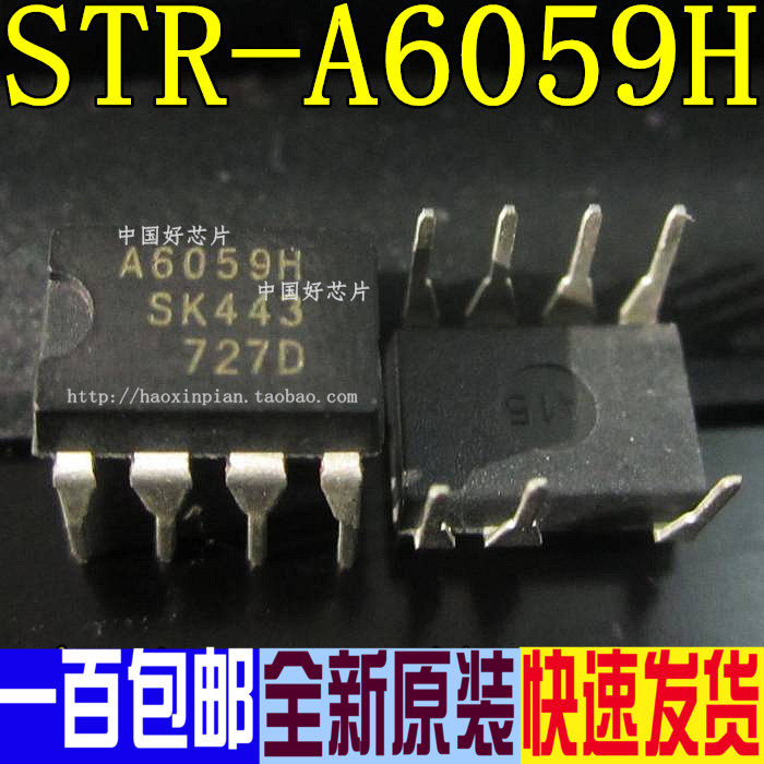适用卡邻STR-A6059H STR-A6259H STR-A6252 STR-A6251 DIP-7赞_虎窝淘