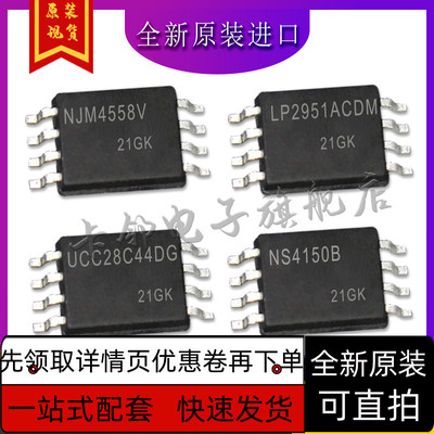 NJM4558V LP2951ACDMR2G UCC28C44DGKR NS4150B 保质直拍赞