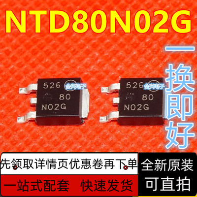 全新原装 NTD80N02T4G 80N02G TO-252 80A 20V MOS管 保质直拍
