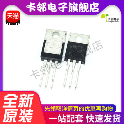 场效应管 IRG4BC30KD G4BC30KD 600V【真正全新原装！一换即好】