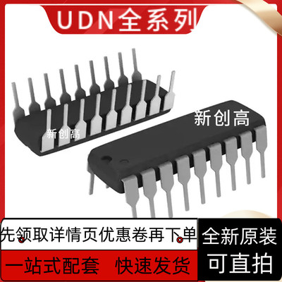 全新 UDN2580A UDN2585A  UDN2588A  DIP-18封装 质量保证