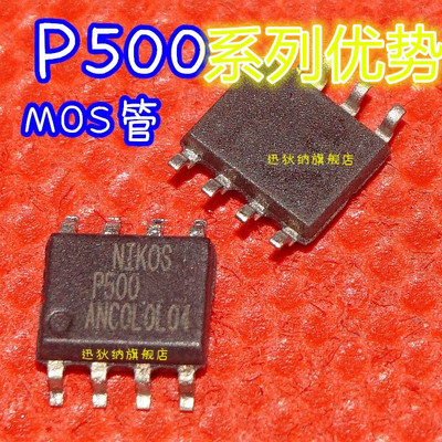 卡邻适用 P5003QVG P5002CDG全新场效应IC芯片 SOP-8封装 赞
