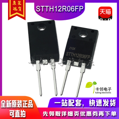 全新原装stth12r06fp液晶