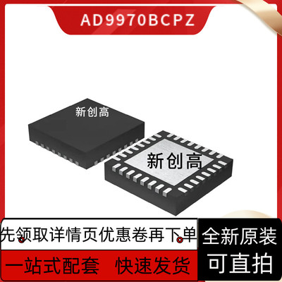 AD9704BCPZ 9706 9707 9913 9970BCP-REEL7-RL7 LFCSP32 好质量