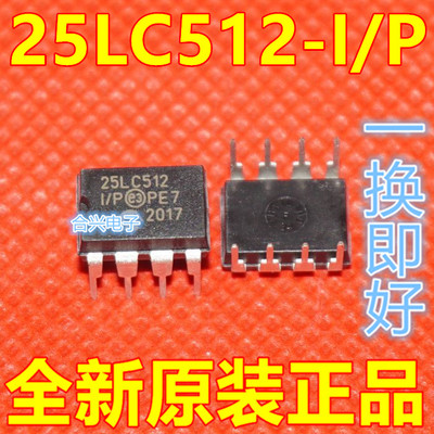25LC512-I/PDIP8PIC存储