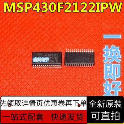 MSP430F2122IPWR TSSOP-28 贴片IPW 16位微控制器  保质直拍