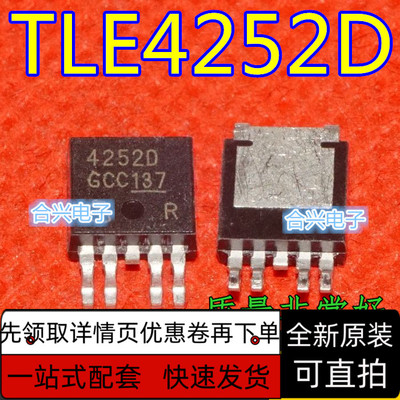 全新现货 TLE4252 4252D 汽车电脑板常用芯片IC 保质直拍