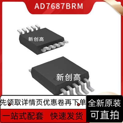 全新 AD5304BRMZ 5314 5315 5325 5663 7150 7686 7687BRM 好质量