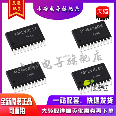 全新原装 MC100LVEL17 MC100EL38DW MC100EP91DW MC100LVEL59DW赞