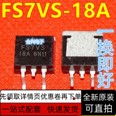 全新原装 FS7VS-18A 贴片TO-263 MOS场效应管 900V 7A 保质直拍