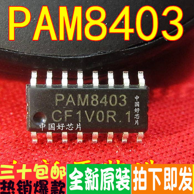 全新原装 PAM8403 8003 8004 8406DR 8320RDR SOP-16 保质可直拍