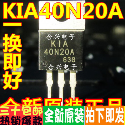KIA40N20A 40N20A TO-220 200V 43A进口全新原装 一换即好