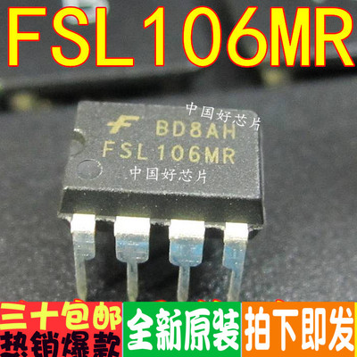 FSL106MR DIP-8 直插 正品液晶电源管理芯片