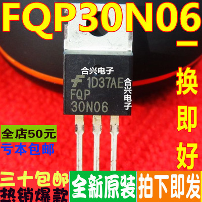 FQP30N06L TO-220 NPN场效应管 30A 60V  真正全新原装 一换即好