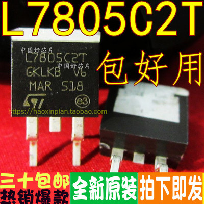 L7805 L7805C2T L7805CD2T 三端稳压 贴片TO263 全新原装